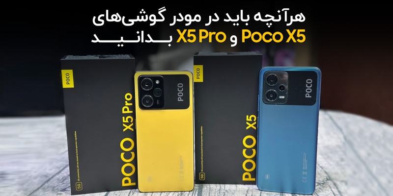 هر آنچه باید درمورد گوشی پوکو X5 و پوکو X5 Pro بدانید
