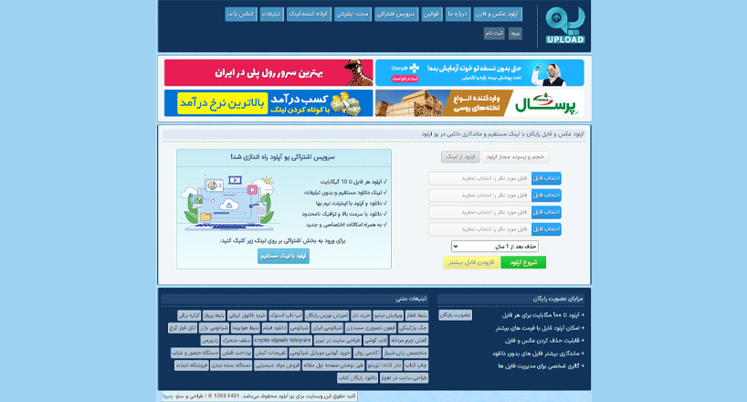 معرفی بهترین سایت های آپلود فایل رایگان معرفی بهترین سایت های آپلود فایل رایگان